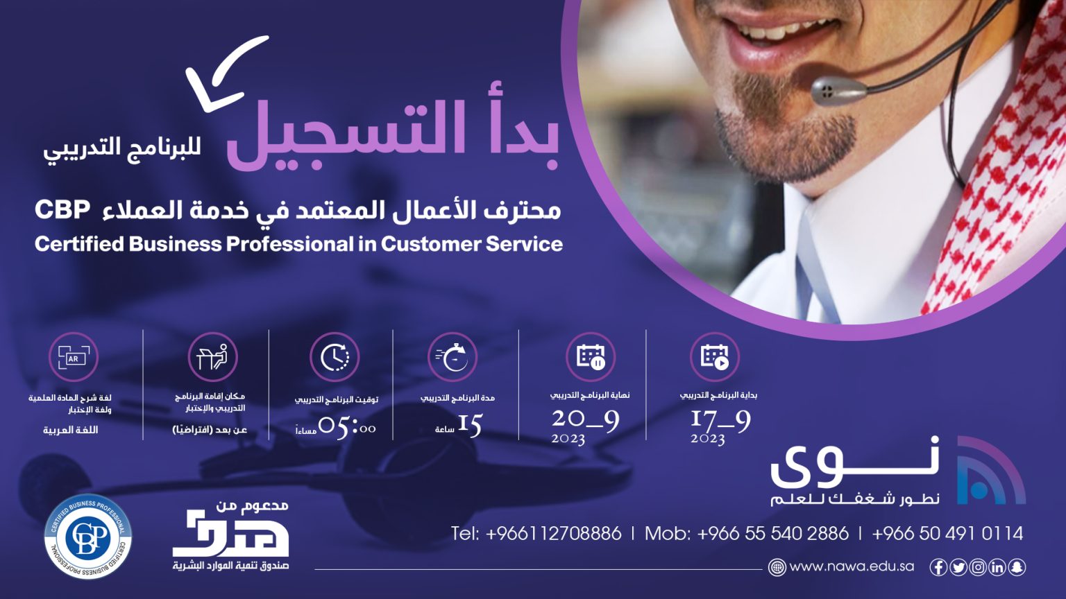 Nawa | Customers Service CBP – Nawa