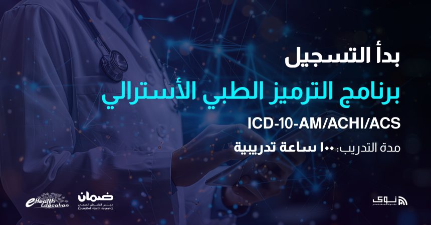 Clinical Coding Batch 2 – Nawa