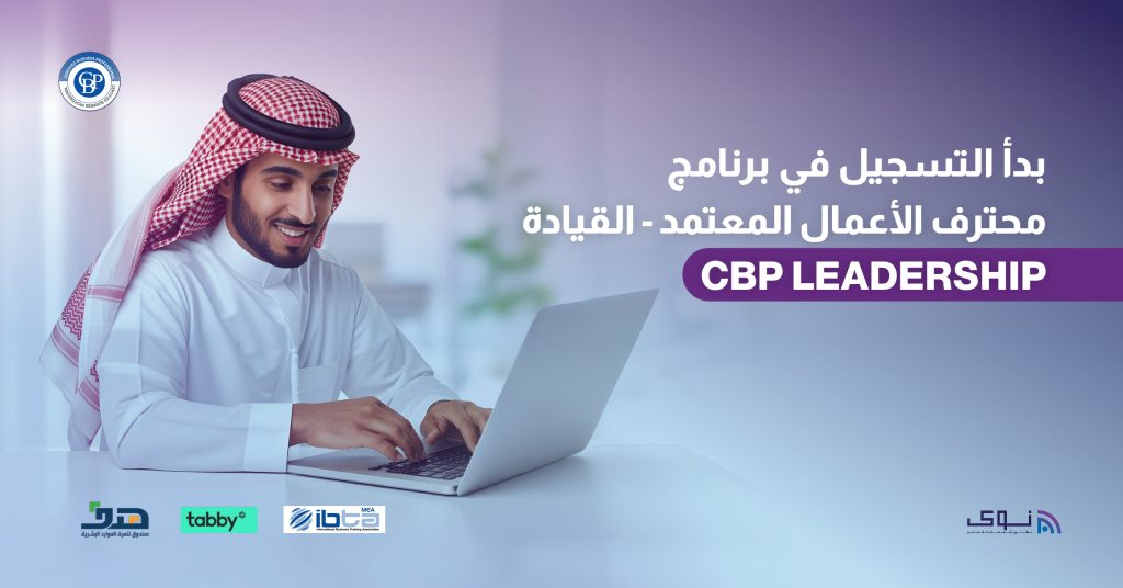 CBP Leadership batch 2 – Nawa